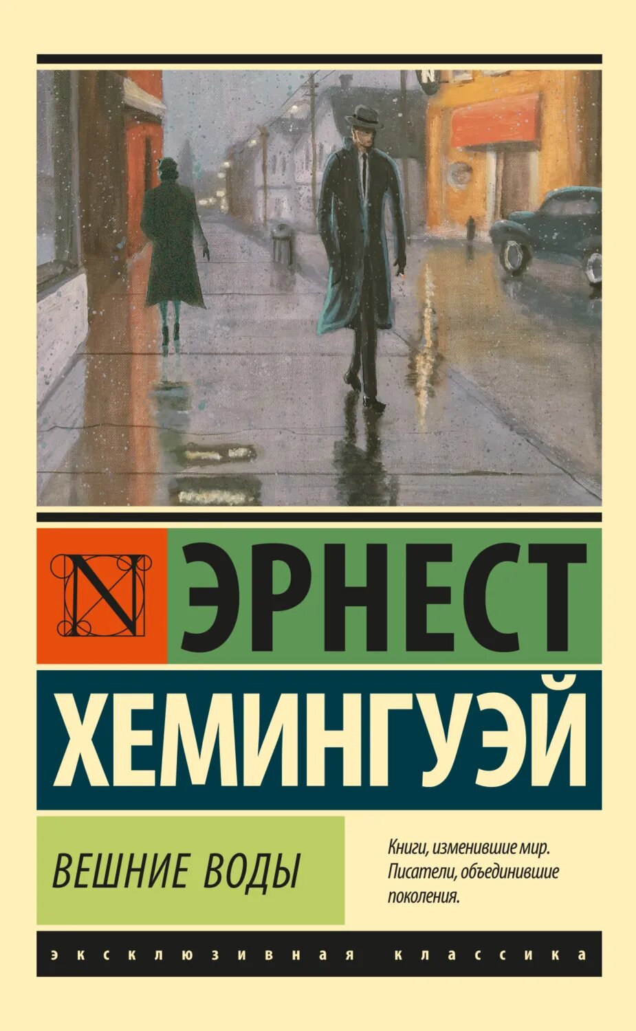 Вешние воды [Цифровая книга]