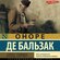 Отец Горио [Аудиокнига]