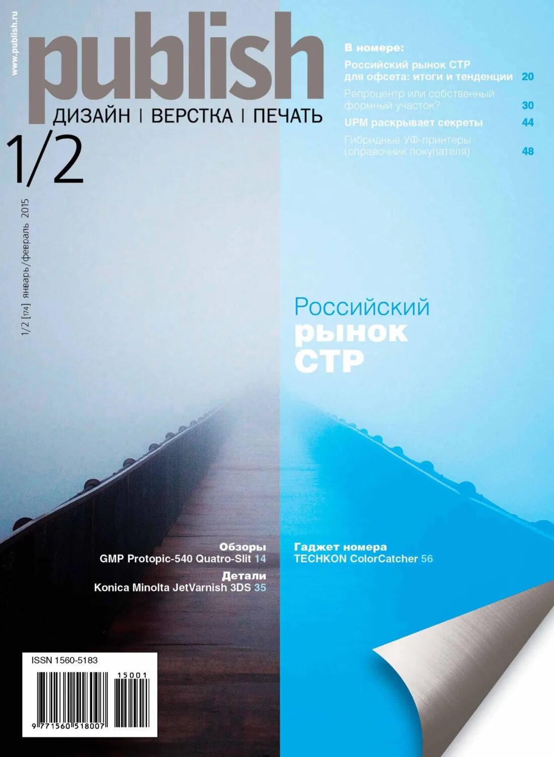 Журнал Publish №01-02/2015 [Цифровая книга]