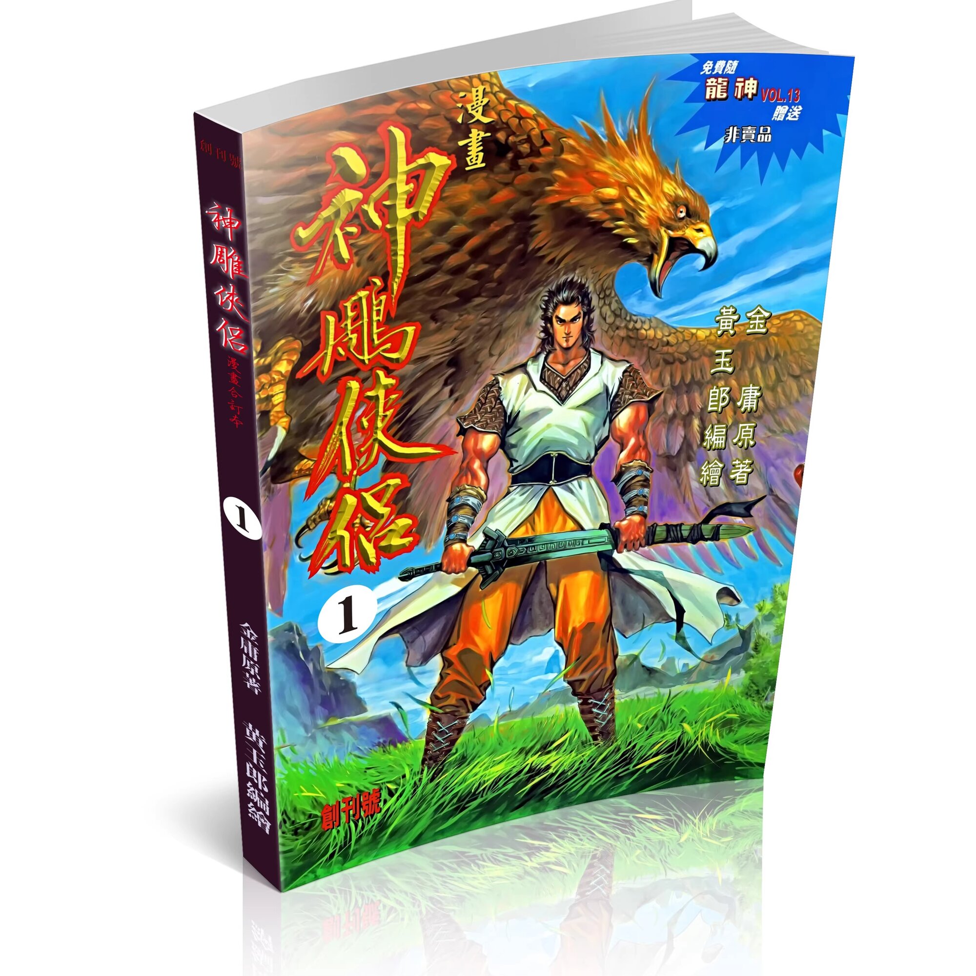 Полноцветная манга «Возлюбленные герои: Легенда о божественном орле» (Тома 1-17)