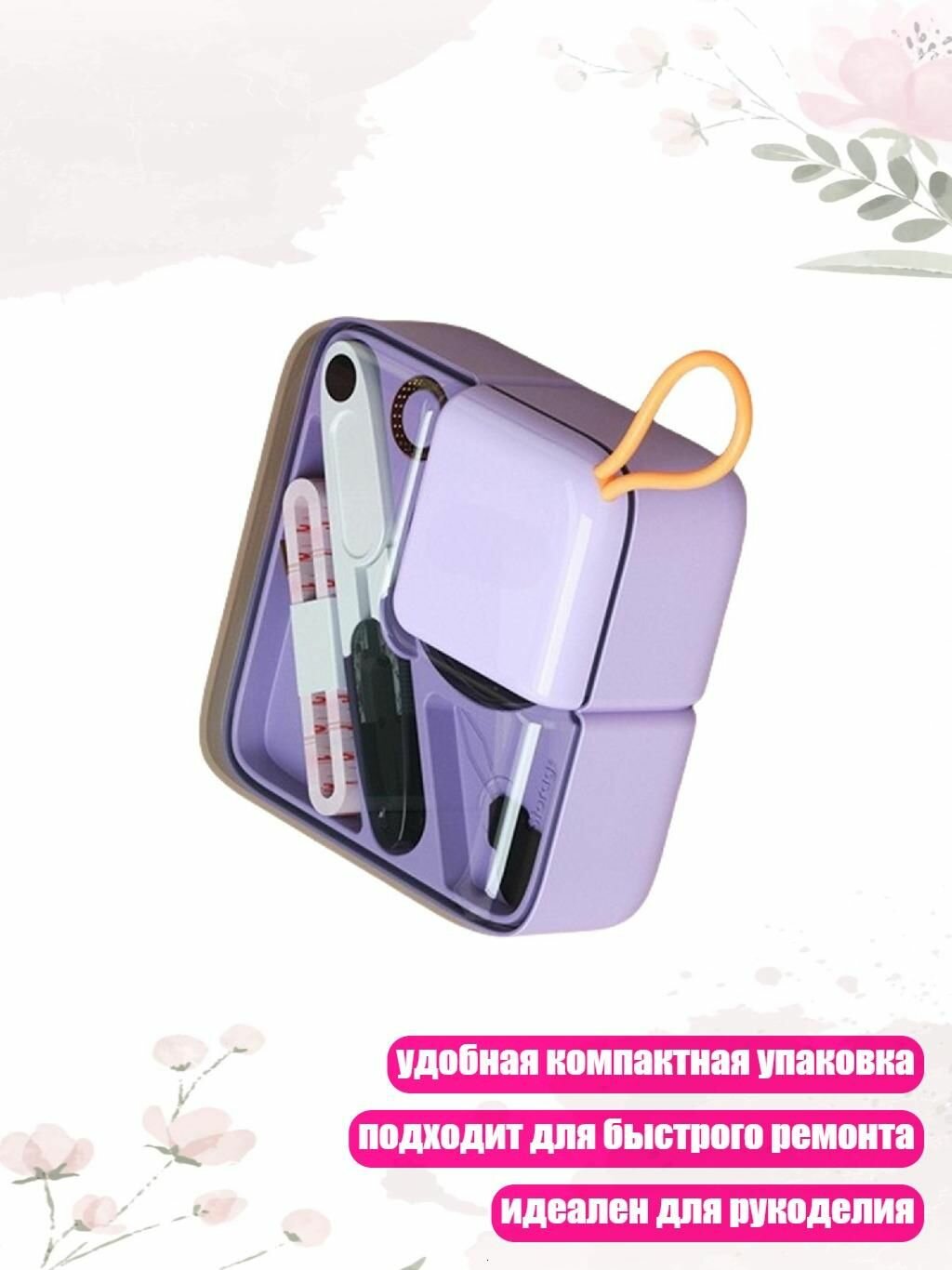 Набор для шитья с иглами и нитками для взрослых, Фиолетовый