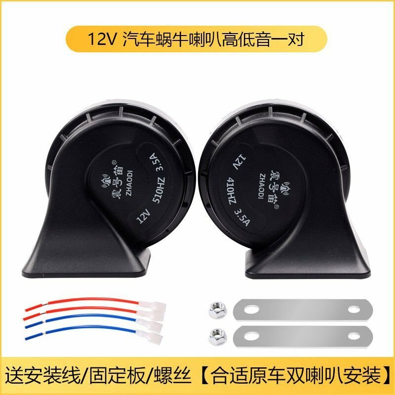 Автомобильный клаксон, улитка, 12В 24В, супер громкий, водонепроницаемый, универсальный электрический клаксон для автомобилей и мотоциклов