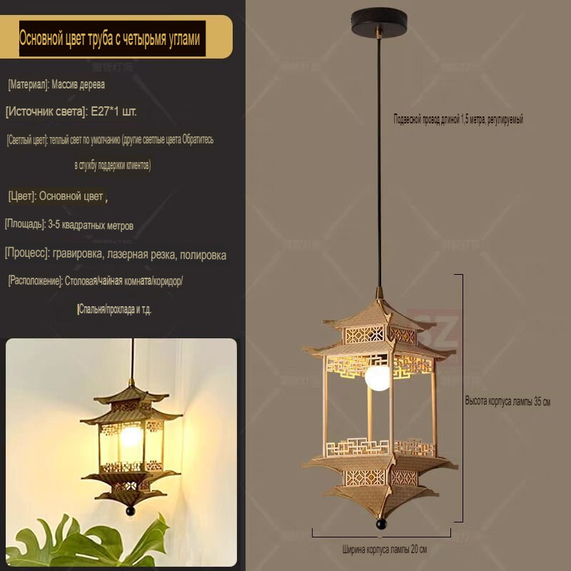 Чайная комната Дзен старинной архитектурной формы, диаметр люстры 15 см, высота 26 см
