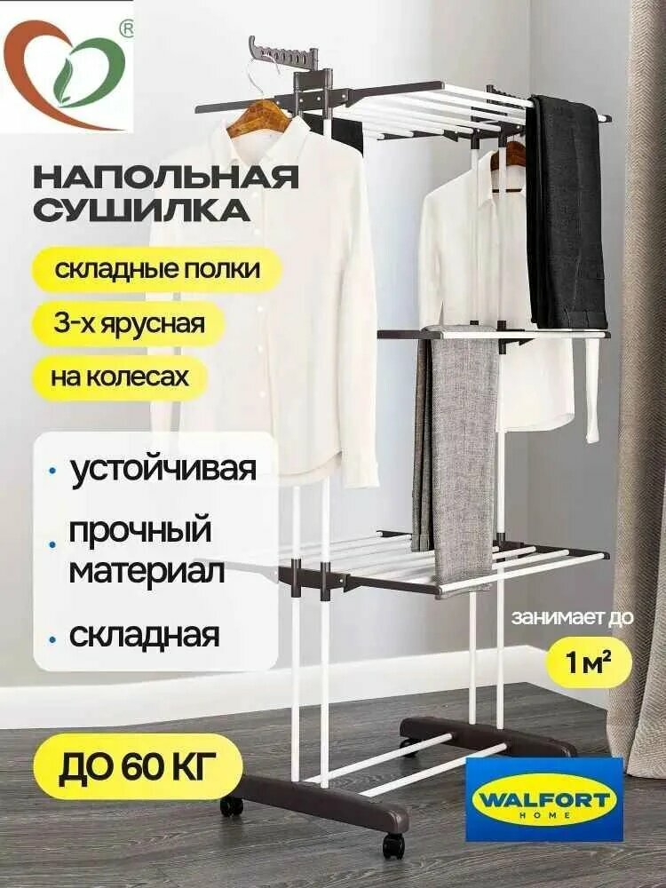 Сушилка для белья навесная, 64 см х 72 см х 169 см