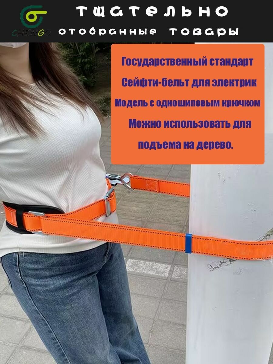 Сейфти-бельт для Работ на Высоте