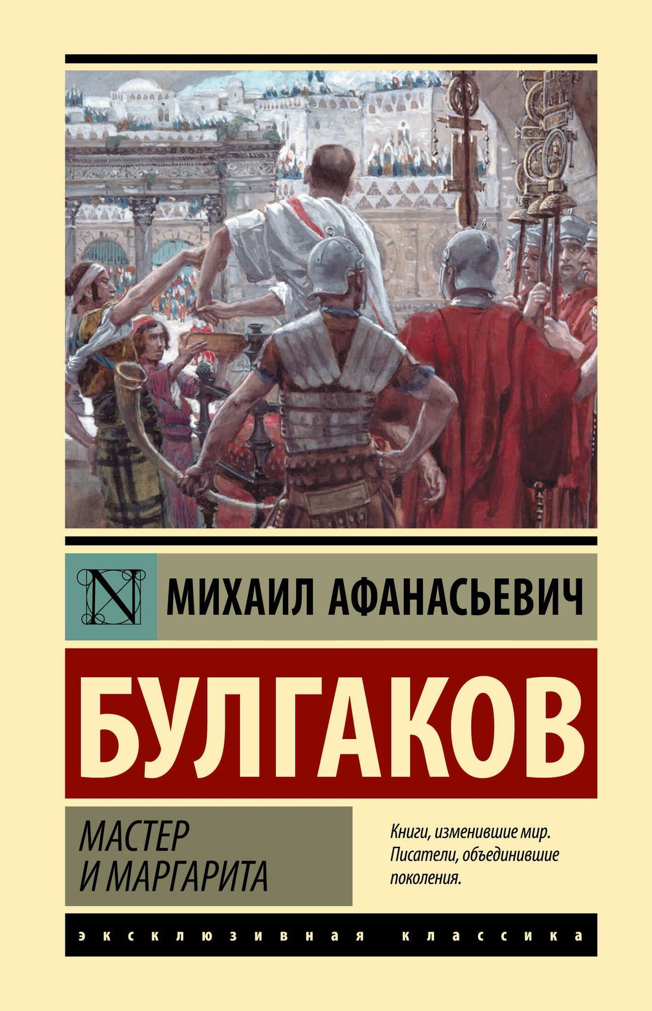 Мастер и Маргарита (Замена картинки)