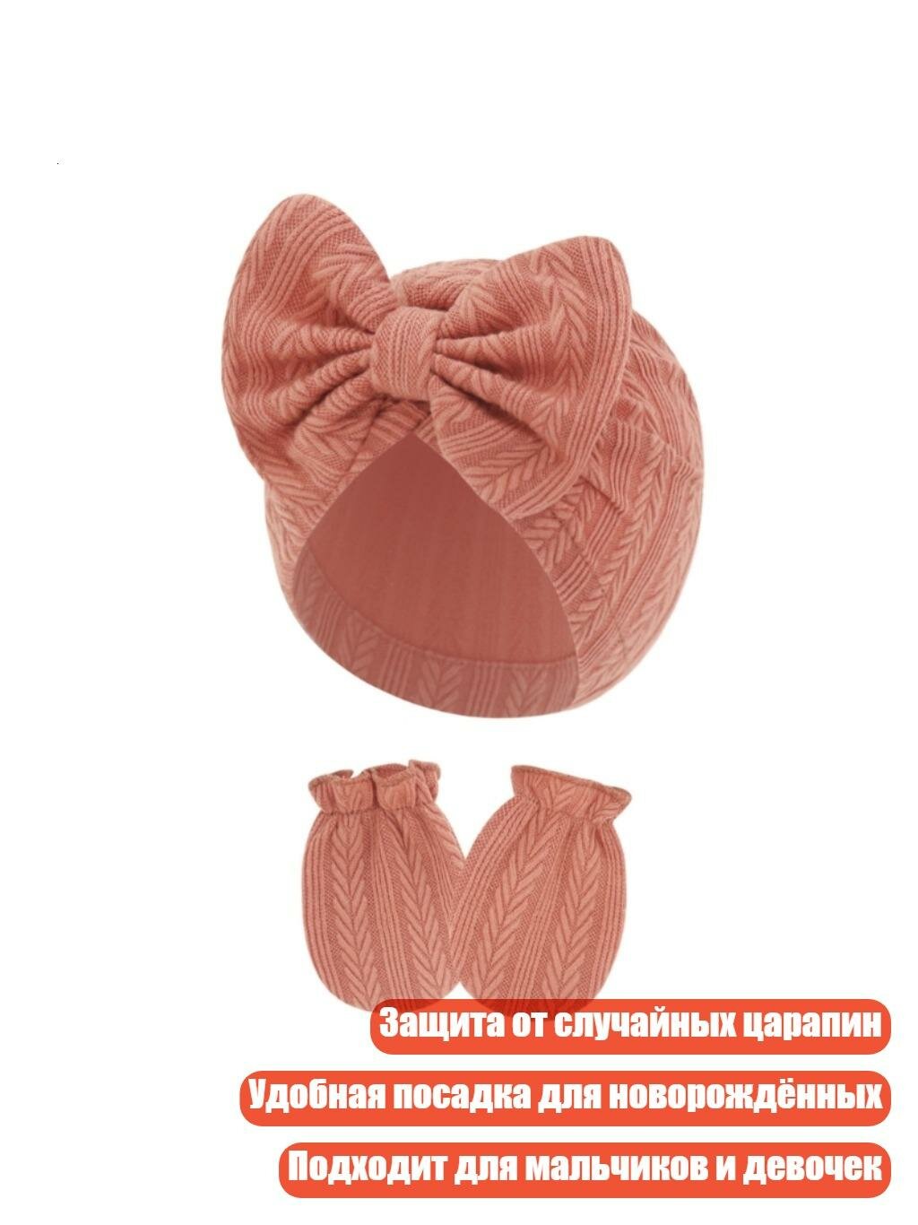 Перчатки-царапки хлопковые для детей 0-6 месяцев, Кирпично - красный