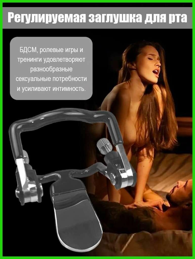 БДСМ кляп , бдсм игрушки , расширитель рта , ролевые игры ,