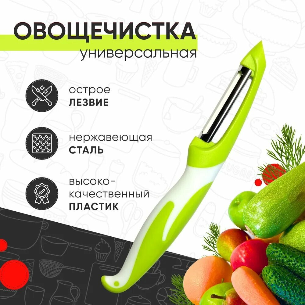 Овощечистка KITOME ручная, картофелечистка, экономка, нож для чистки овощей и фруктов