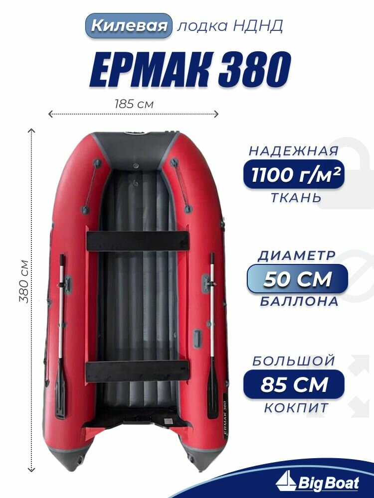 Надувная, под мотор, лодка из ПВХ для рыбалки НДНД Ermak (Ермак) 380