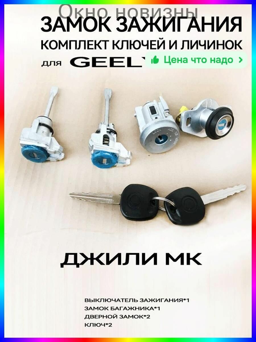 Ремкомплект для замков автомобильной двери и зажигания-Ремкомплект автомобильной