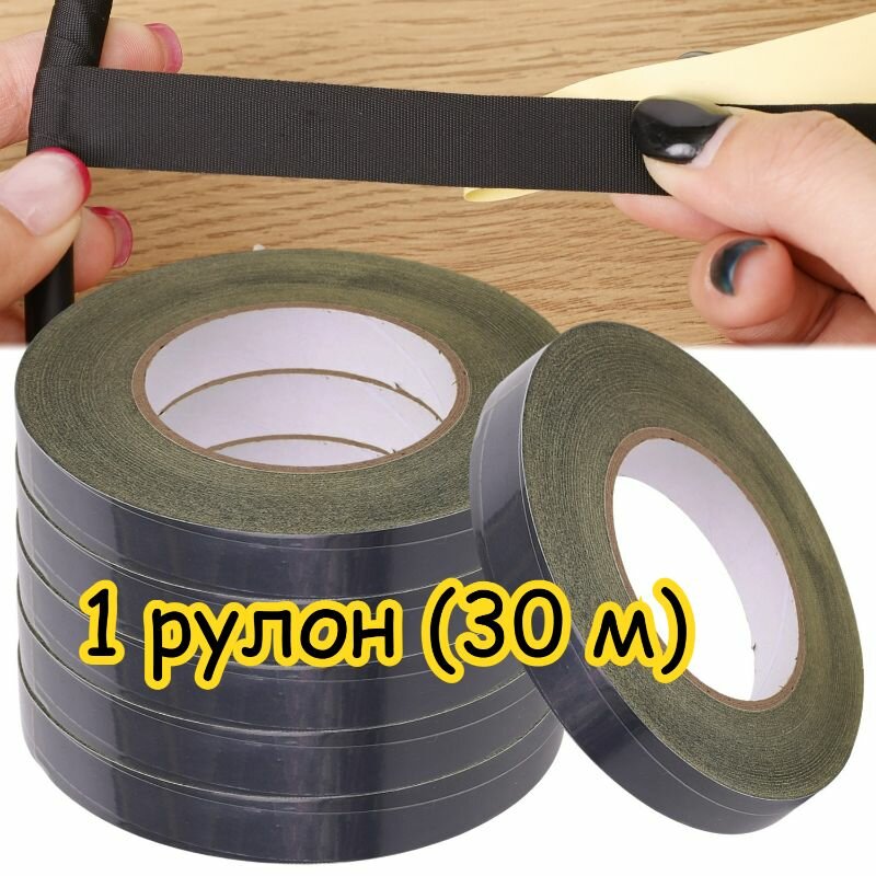 Чёрная изоляционная ацетатная тканевая лента, 1 рулон (30 м)