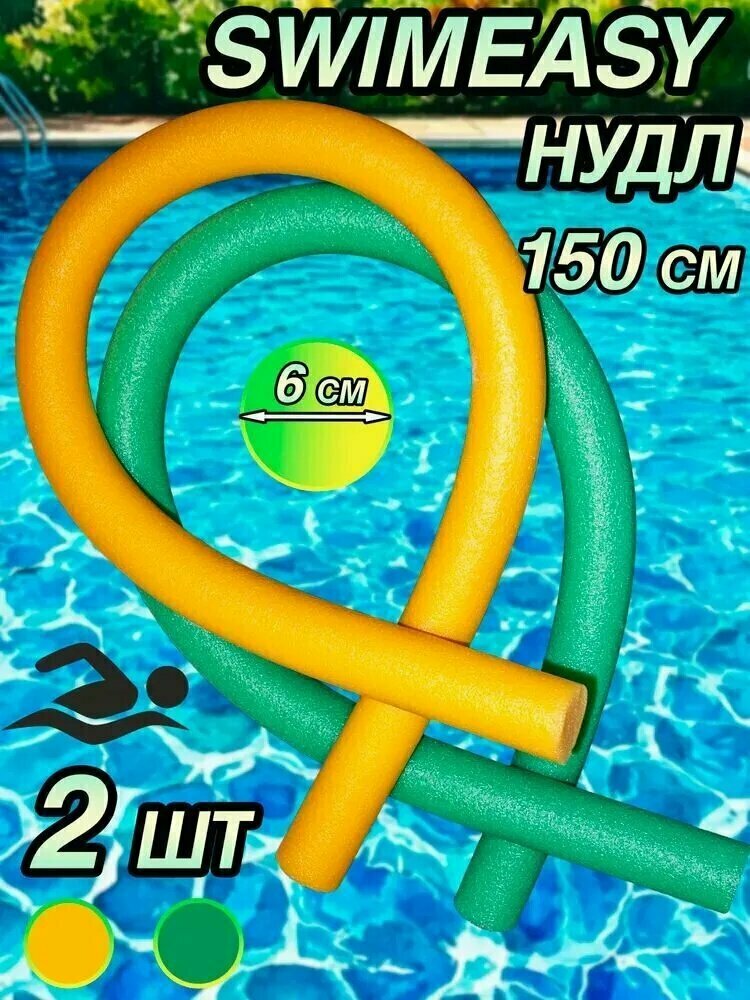 Спортивный нудл