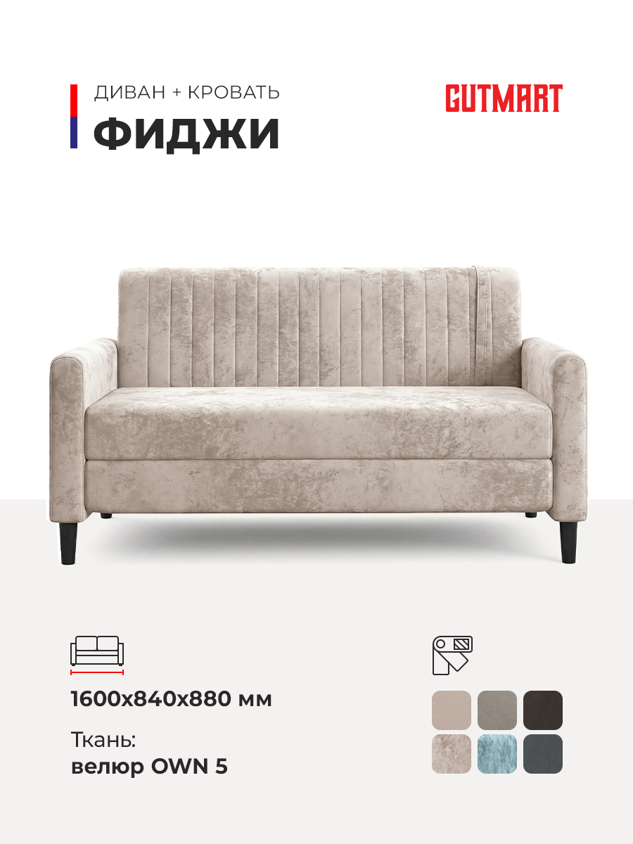 Диван раскладной кровать мини Фиджи OWN 05 розово-бежевый двуспальный трансформер выкатной, на ножках, деревянный каркас