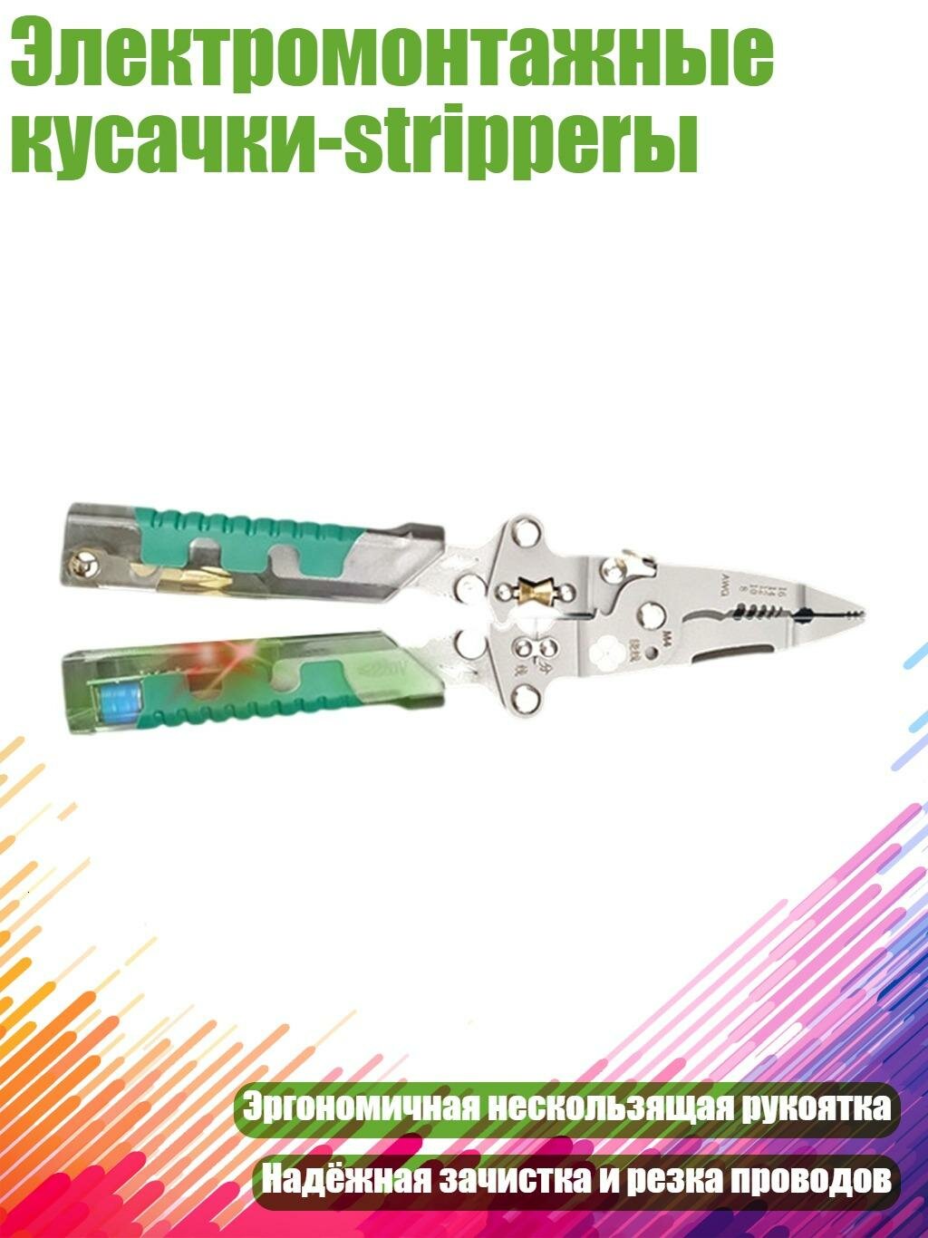 Электромонтажные кусачки-stripperы, Острый стиль рта