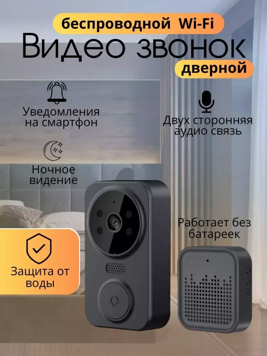 Беспроводной звонок с видео камерой