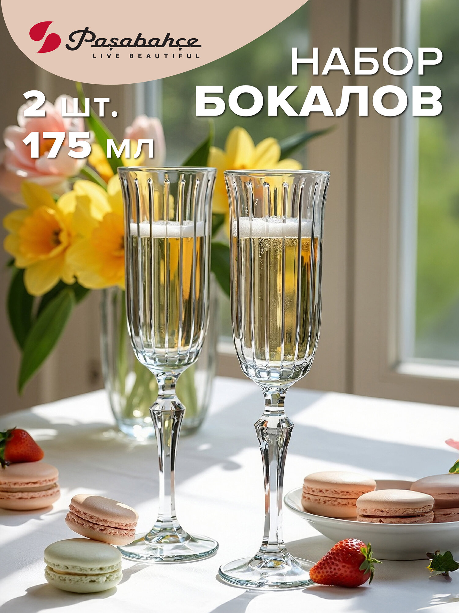 Бокалы для шампанского 175 мл, набор 2 шт, Pasabahce Joy, стеклянные прозрачные