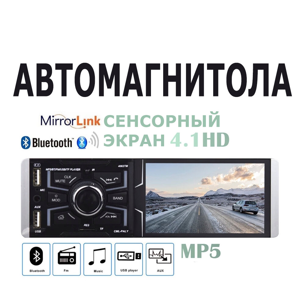 Автомагнитола Bluetooth, USB, AUX, SD Цветная магнитола с сенсорным экраном 1 DIN