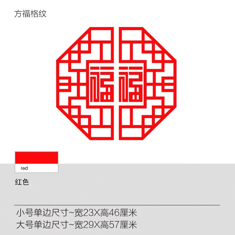 Новый китайский стиль самоклеящаяся наклейка для двери из стекла с геометрическим узором, цвет красный, малый размер