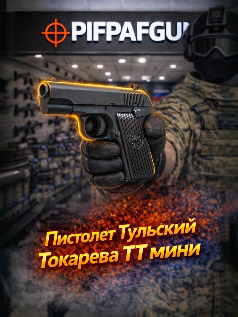 Игрушечный пружинный пистолет ТТ мини, металл/пластик, пластиковые шарики 6 мм, магазин 7, 5+