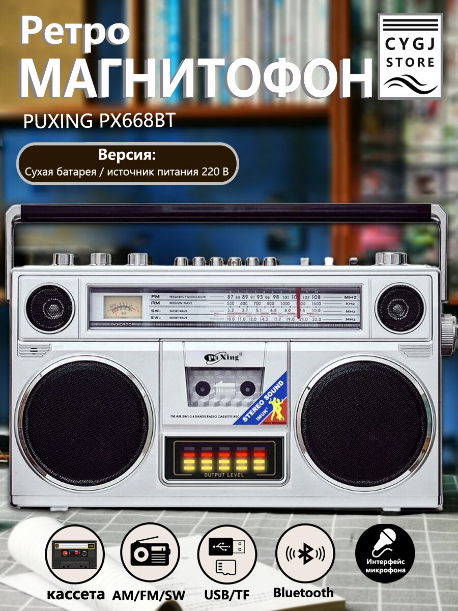 Ретро-стереомагнитофон с функцией Bluetooth Введение в продукт