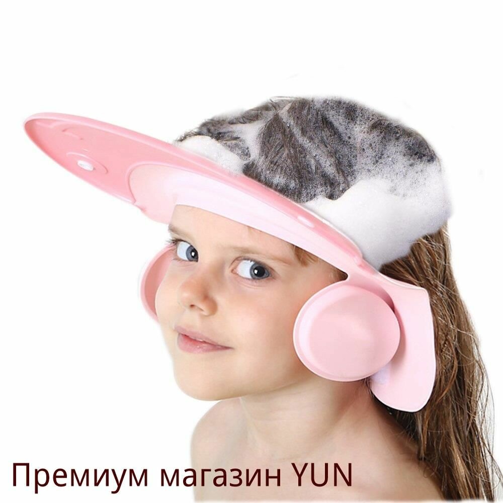 Козырек для мытья головы