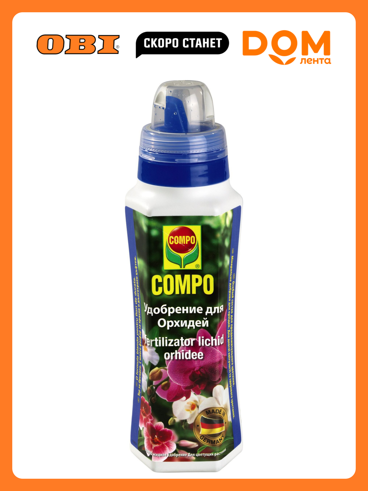 Удобрение COMPO для орхидей 500 мл, комплексное