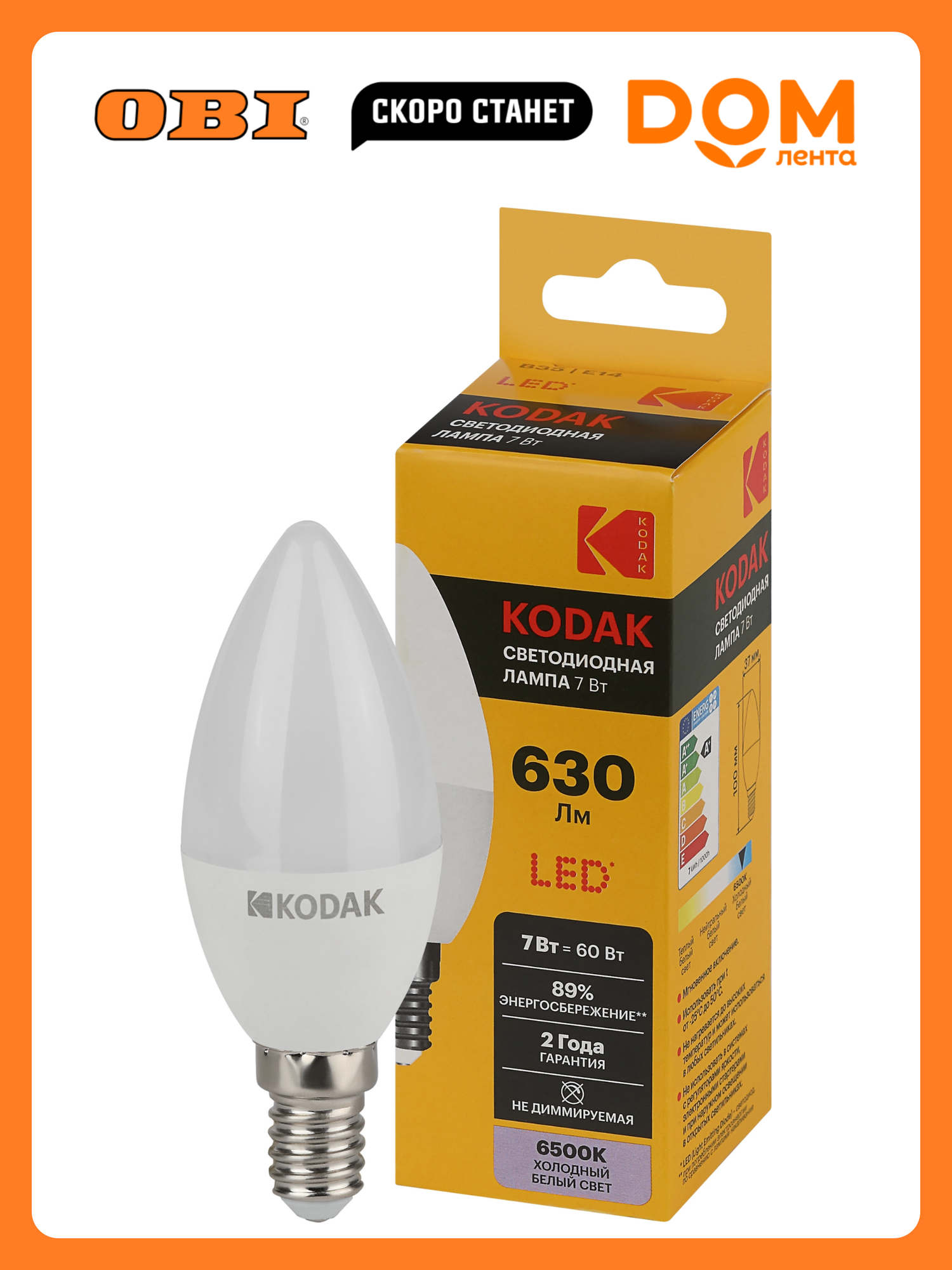 Лампочка Kodak B35-7W-865-E14, светодиодная, E14, 7 Вт, холодный дневной свет