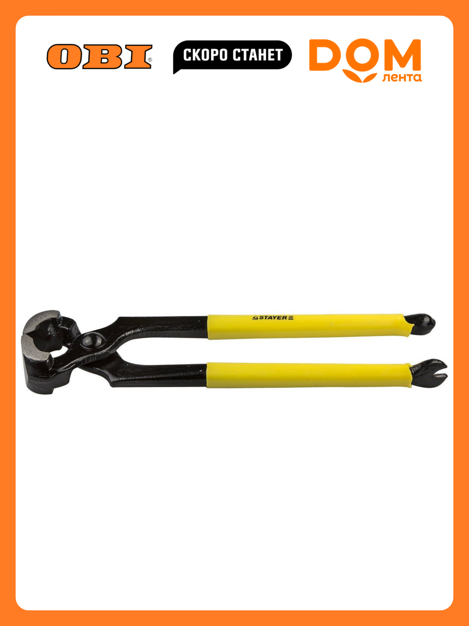Клещи строительные + гвоздодер STAYER 210 мм