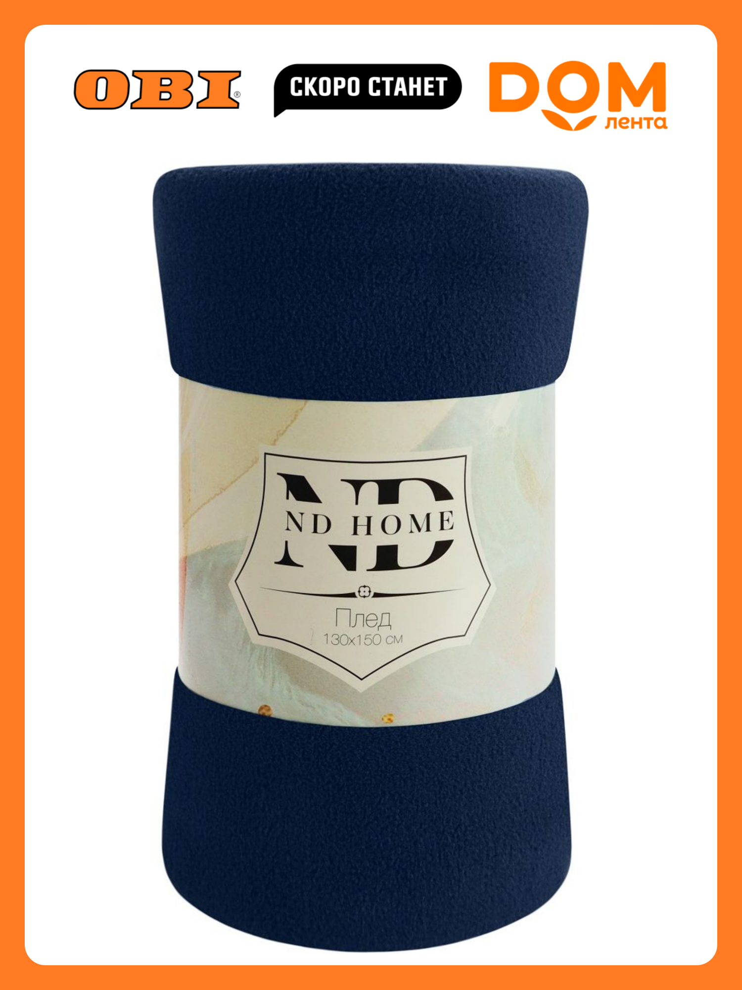 Плед ND HOME "Солид", флисовый, 100% полиэстер, 130x150 см, синий