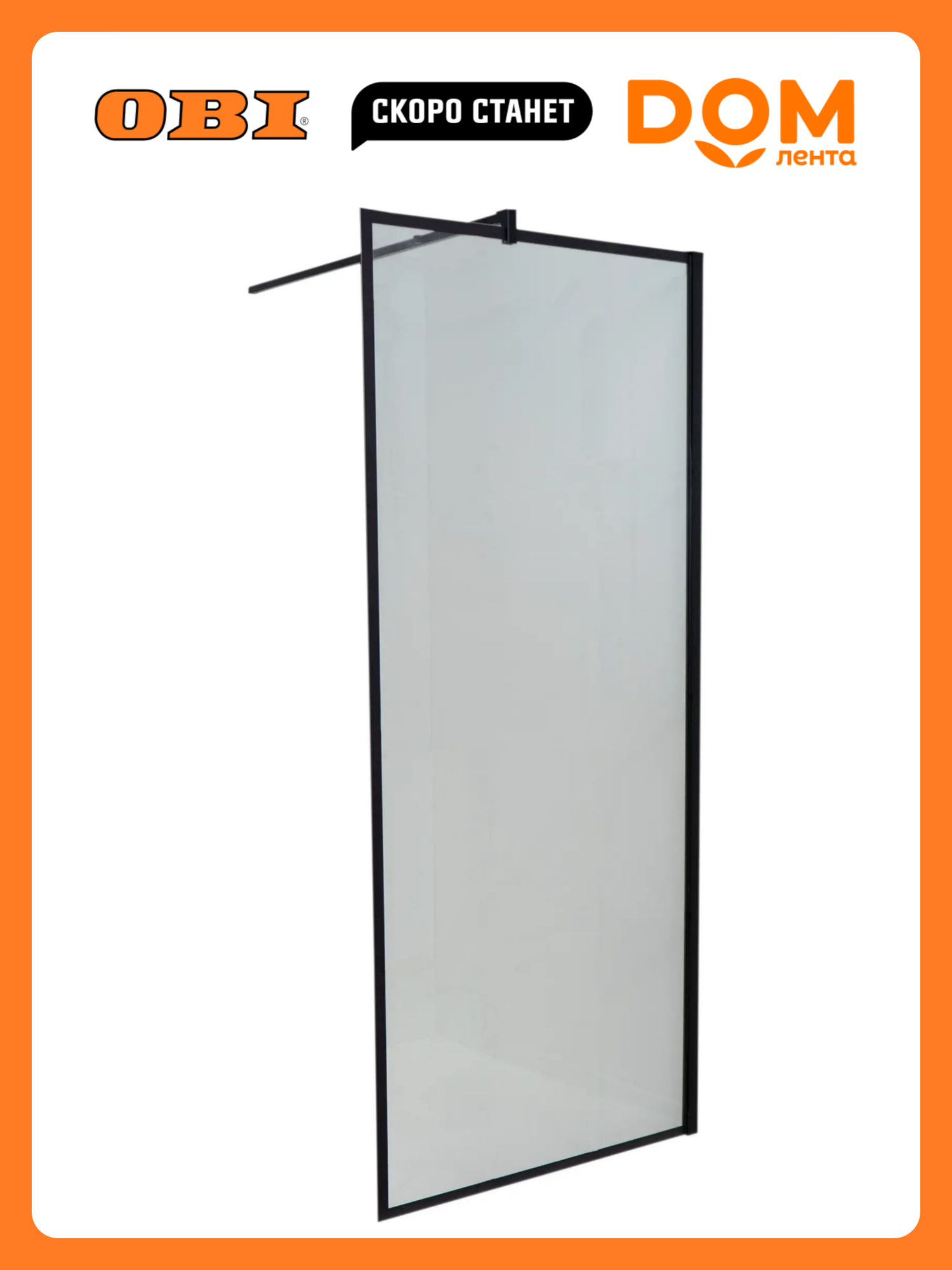 Душевая перегородка Wave 80F 195x80 см прозрачный с черной оконтовкой