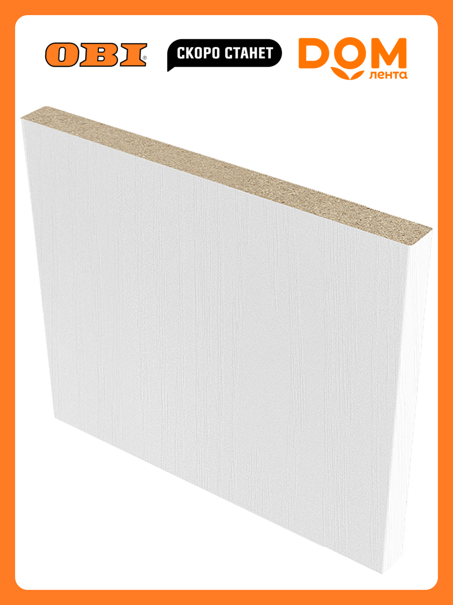 Доборная планка ELDORF Париж 10/Соло, МДФ, ПВХ, 120x8x2070мм, белая