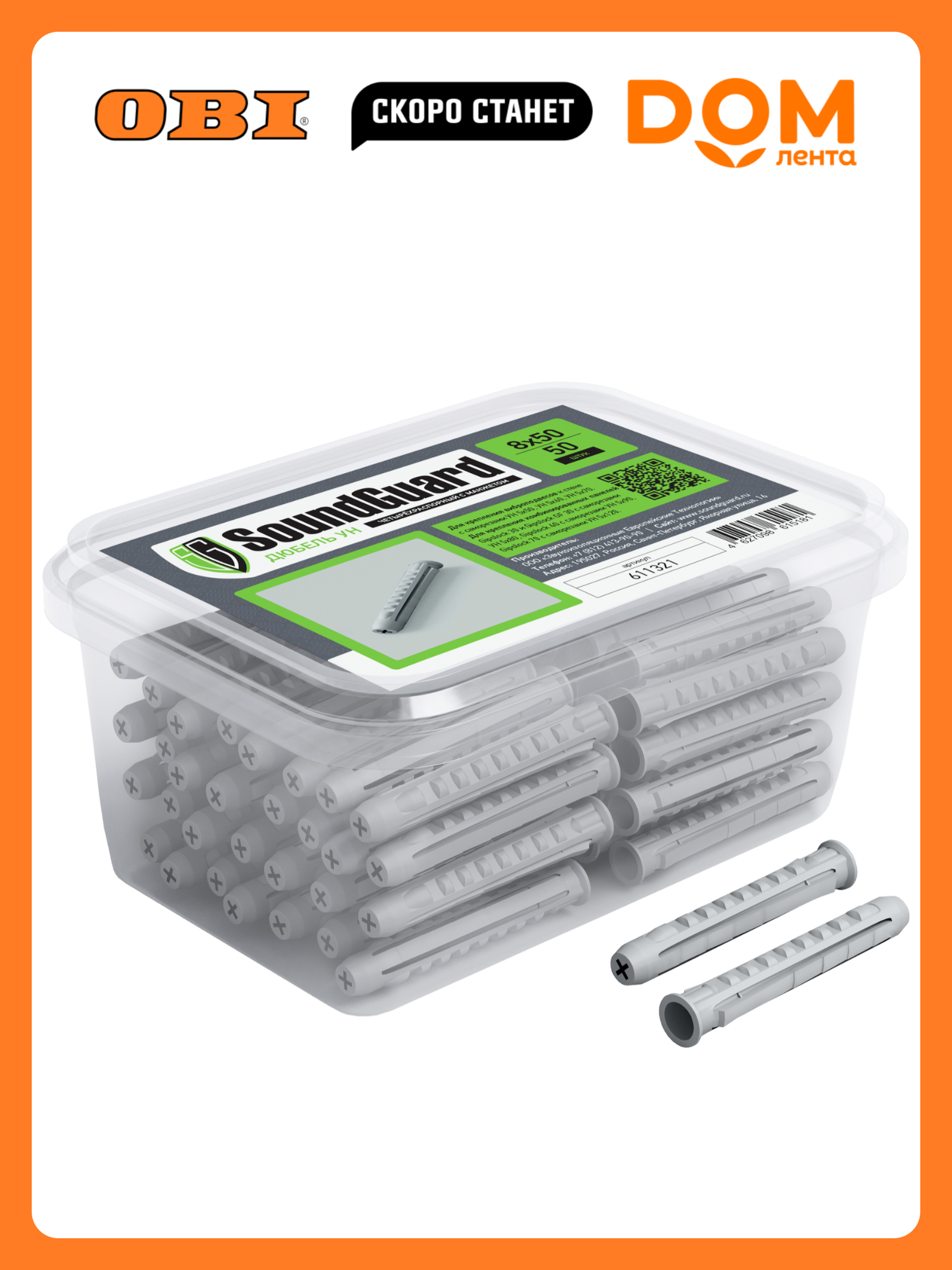 Дюбели SG УН 8х50 мм 200 шт/уп