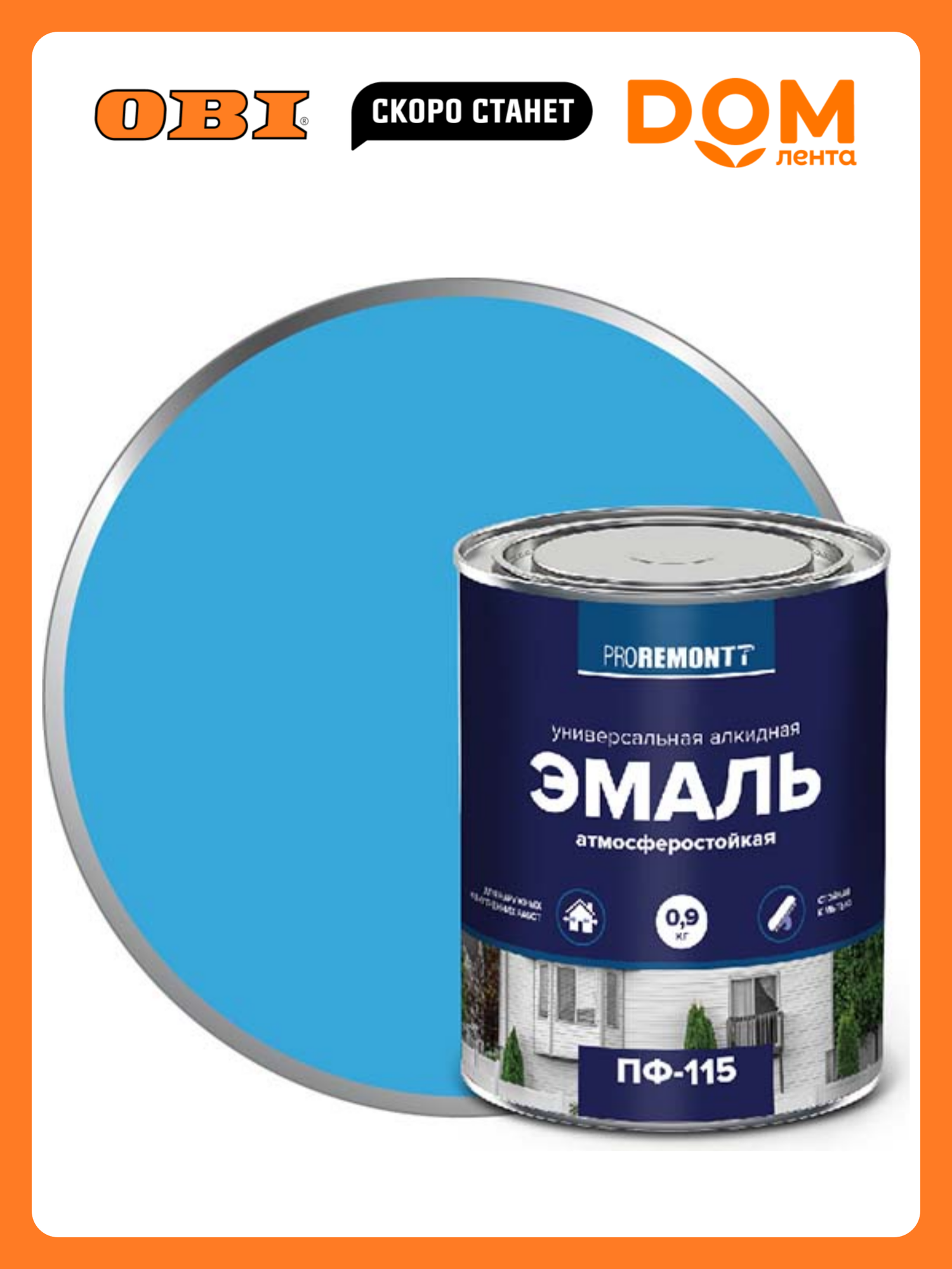 Эмаль ПФ-115 PROREMONTT Голубой 0,9 кг