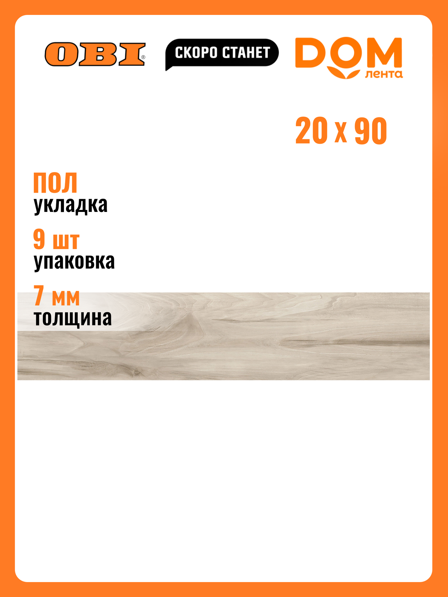 Керамогранит Alma Ceramica "Ashton", бежевый, ректифицированный, 20x90 см