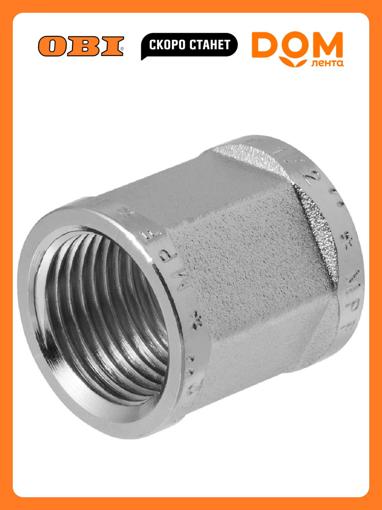 Муфта шестигранная 1/2" MPF