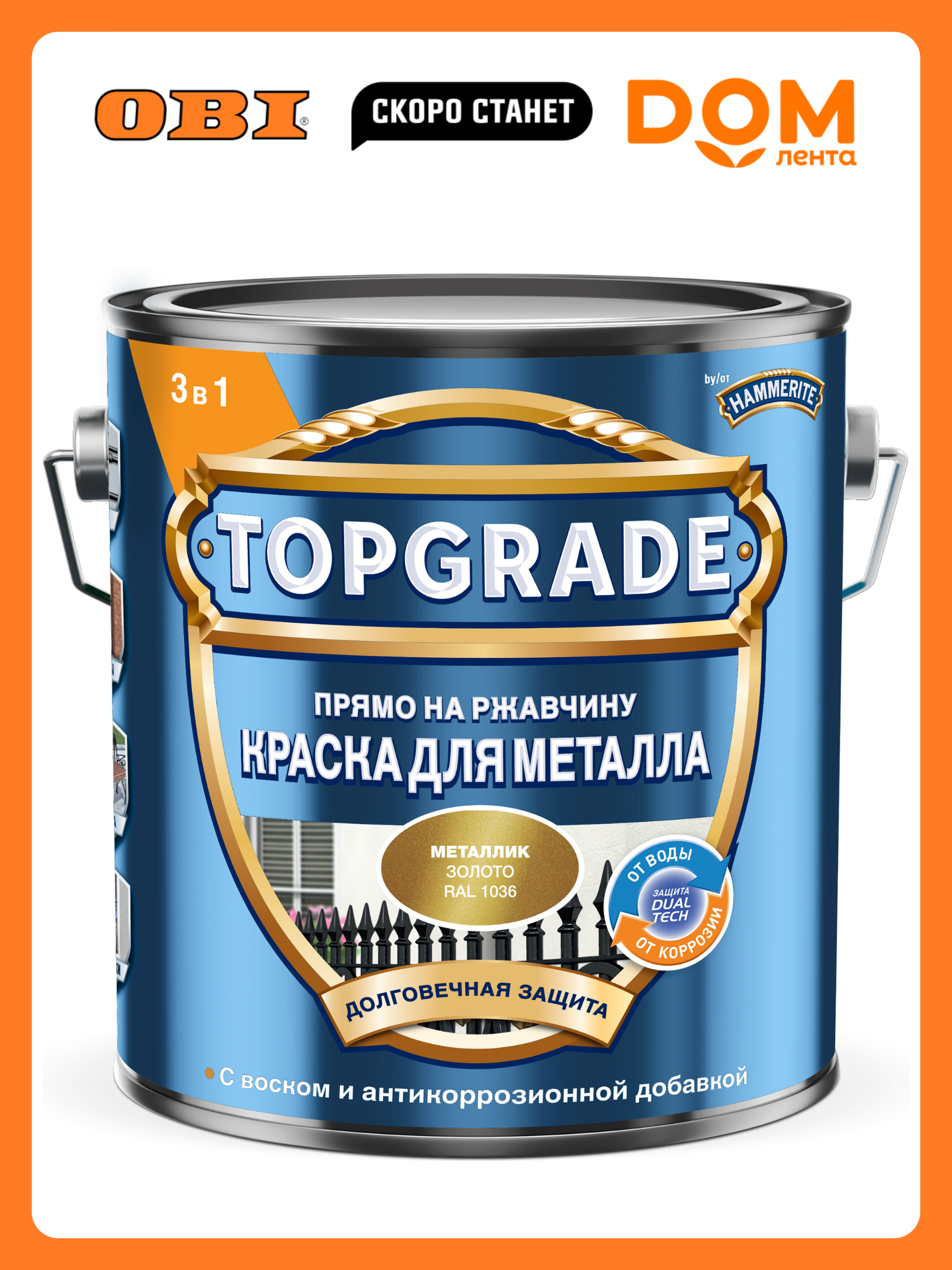 Грунт-эмаль 3 в 1 Hammerite гладкая цвет золотой RAL1036 2л