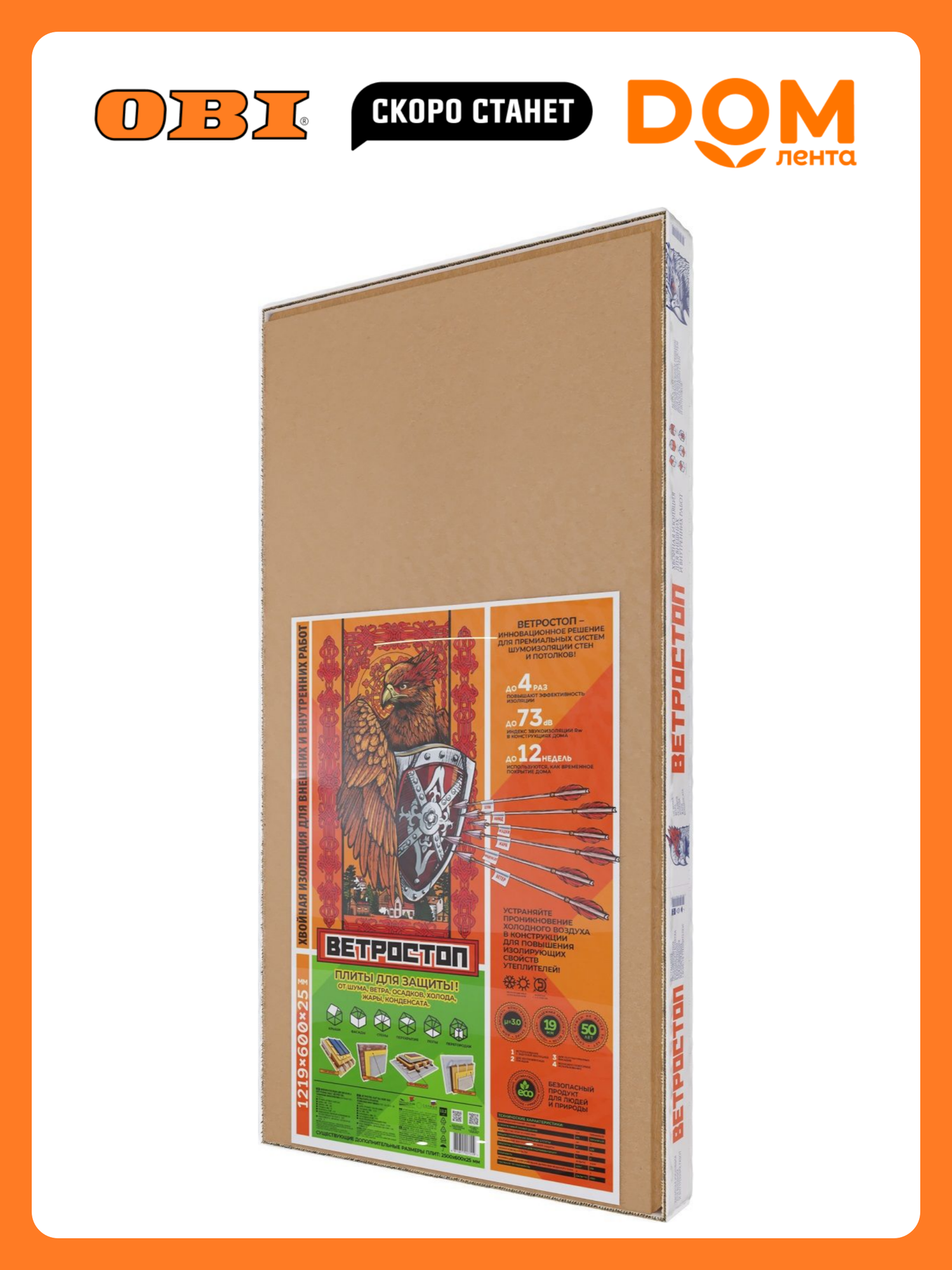 Изоляция и ветрозащита для фасада и кровли солнце Ветростоп 1219x600x25 мм 2.1 м²