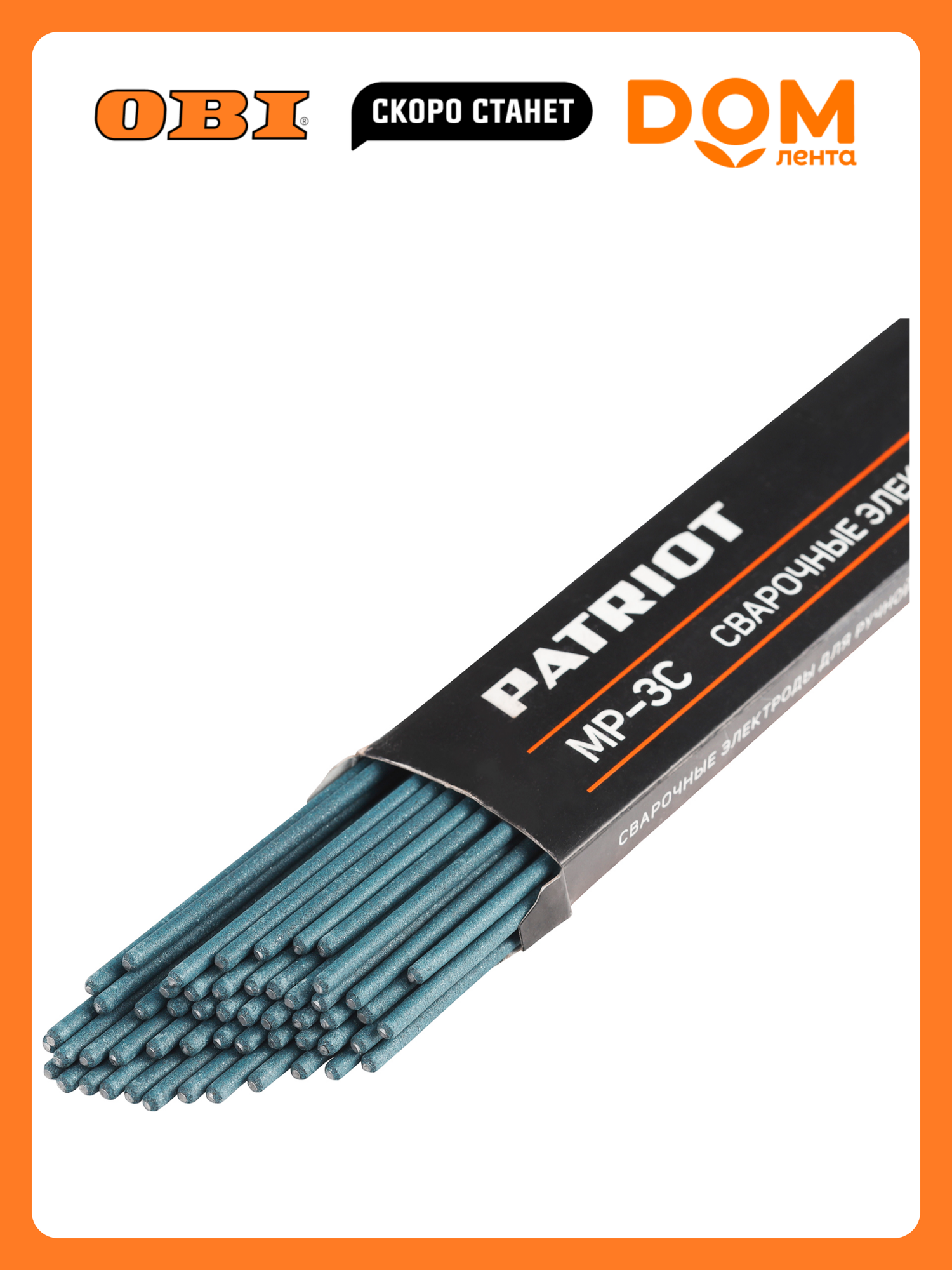 Электроды сварочные PATRIOT, марка МР-3С, диам. 3,0мм, длина 350мм, уп. 1кг
