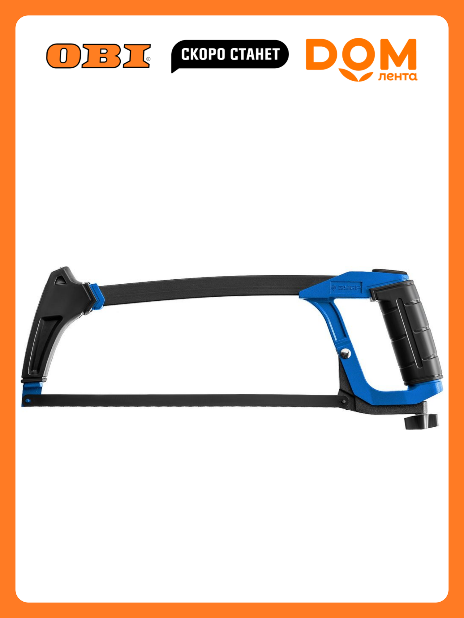 Ножовка по металлу ЗУБР, 300мм, 24TPI, рычажное натяжение, синее полотно