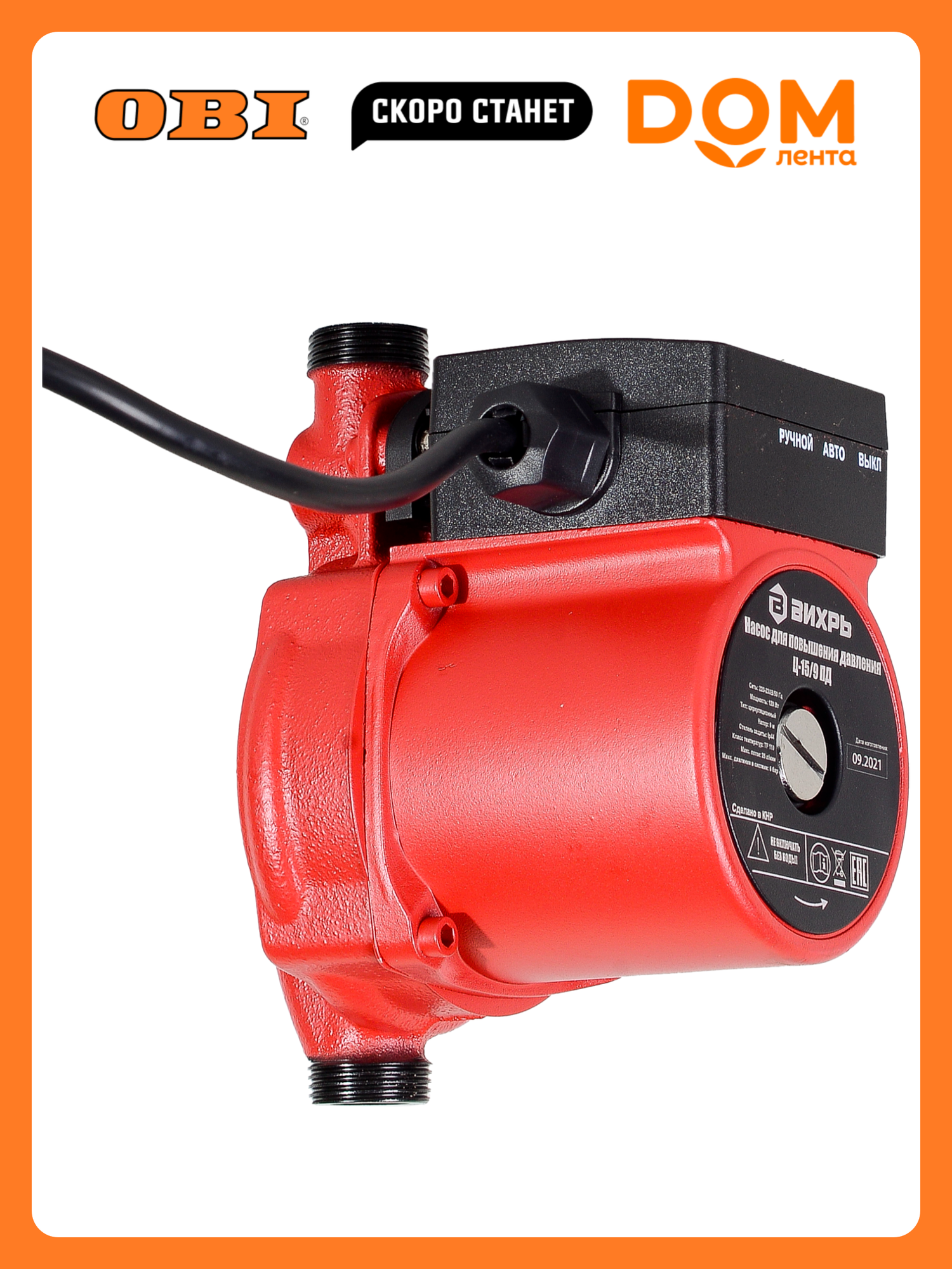 Насос циркуляционный Вихрь Ц-15/9 ПД, чугунный корпус, мощность 120Вт, 3 режима работы