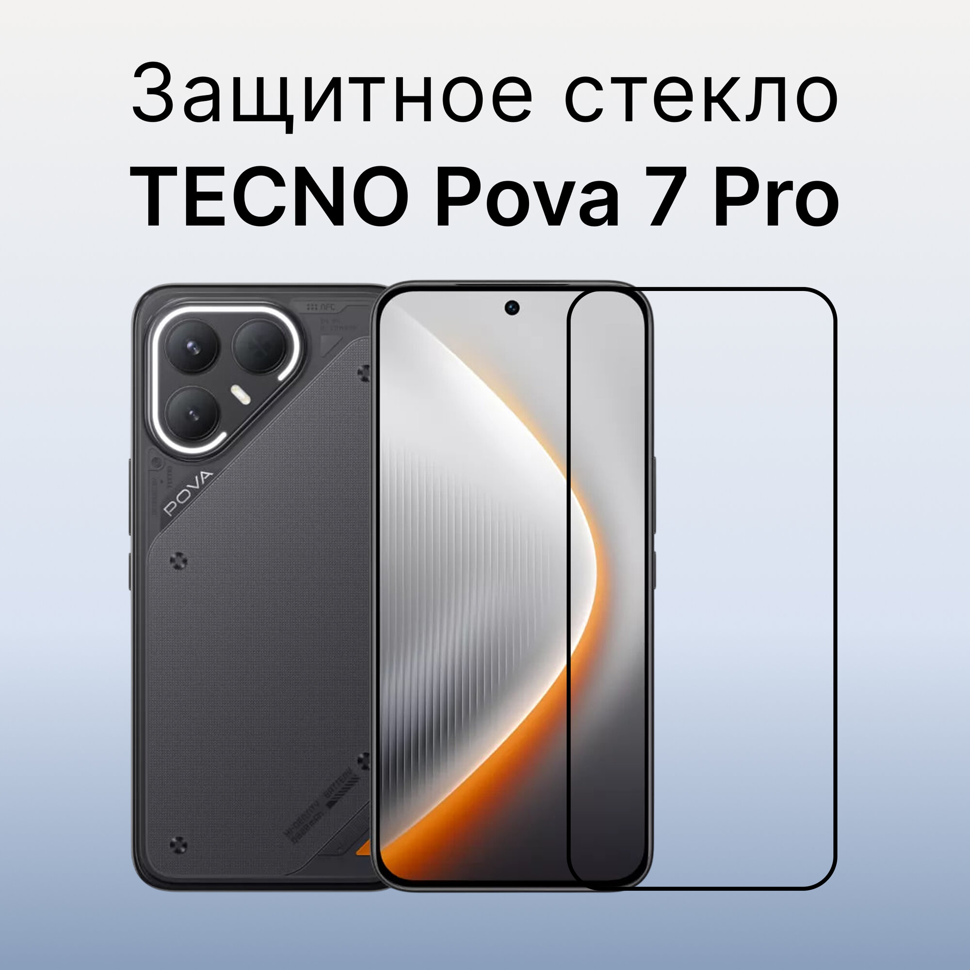 Стекло защитное противоударное для TECNO Pova 7 Pro | техно Пова 7 Про Черная рамка