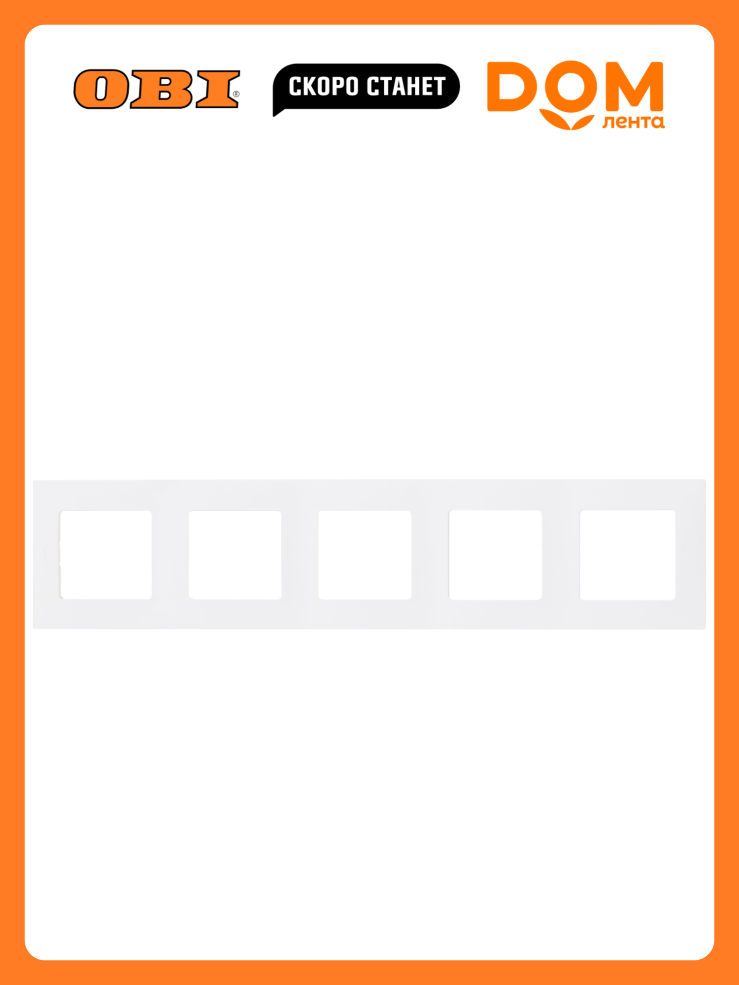 Рамка Legrand Etika 672505, IP20, белая, 5 постов, подсветка, датчик движения