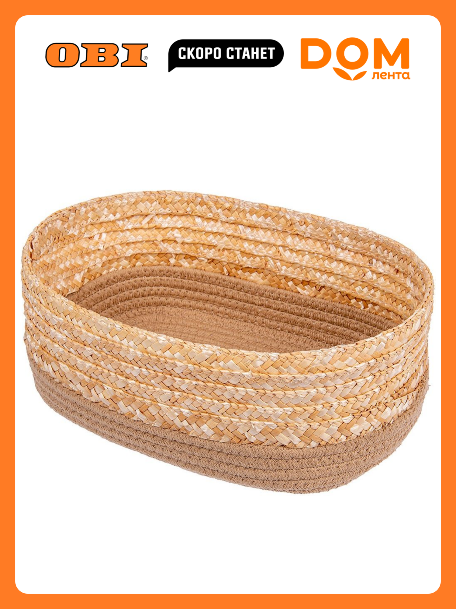 Корзина стеллажная Natural House "Сканди", плетеная, овальная, цвет какао, 29x19x12 см