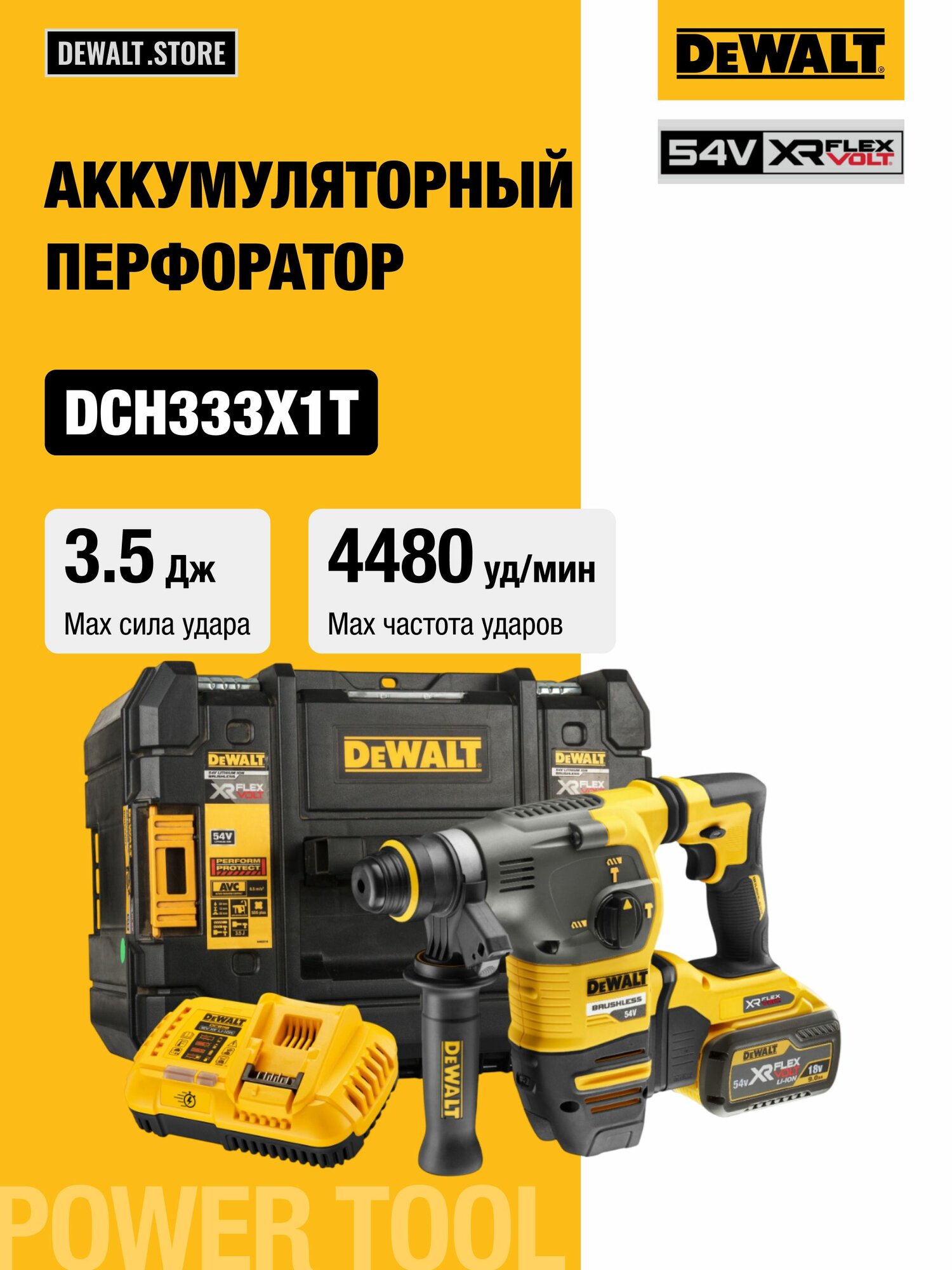 Аккумуляторный перфоратор DEWALT DCH333X1T, 54 В, 3.5 Дж, 4480 уд/мин, с АКБ 3 Ач и ЗУ, в кейсе TSTAK (DCH333X1NT-XJ)