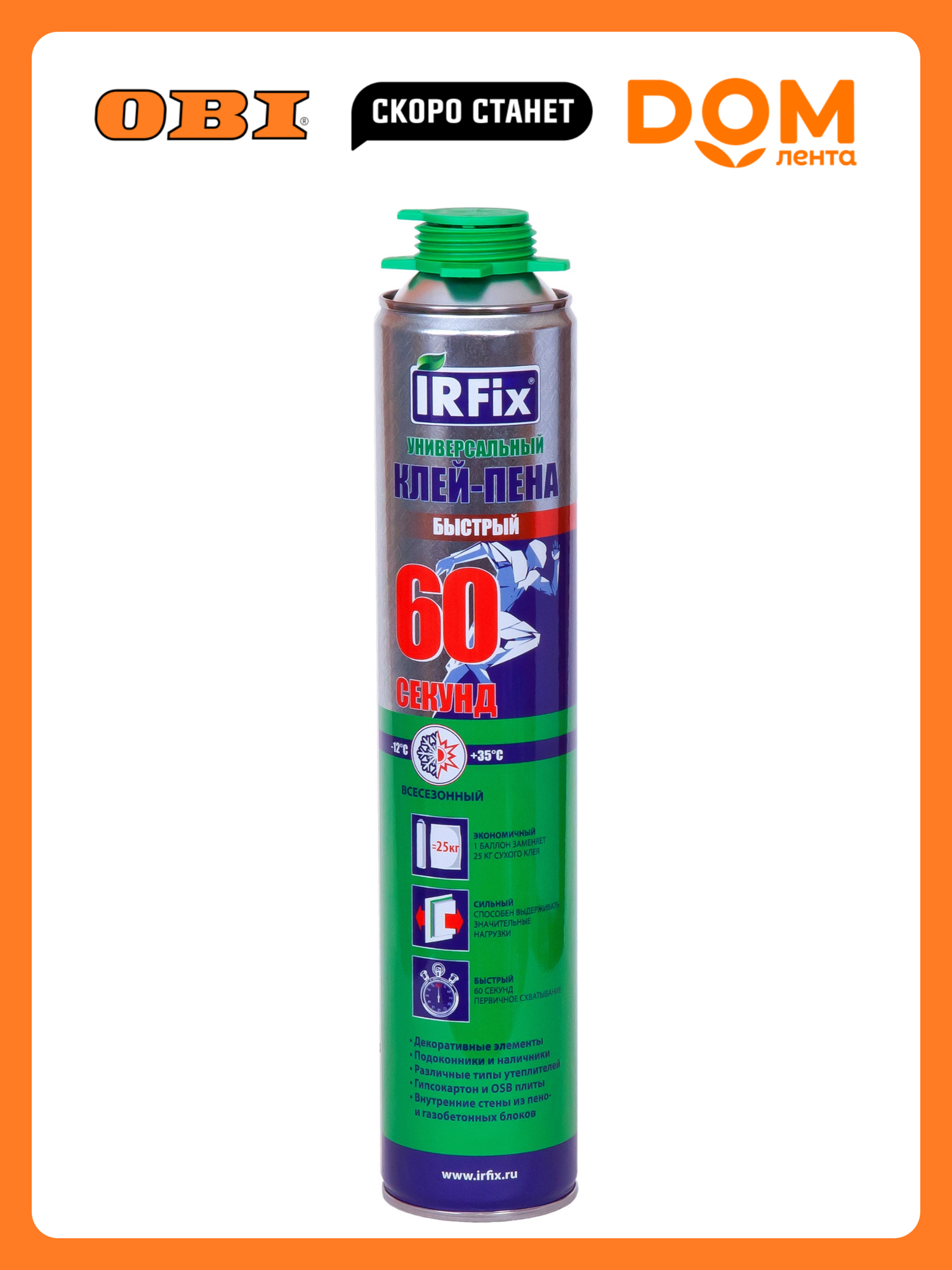 Клей-пена IRFIX, 60 сек, 800мл, универсальный, морозостойкий