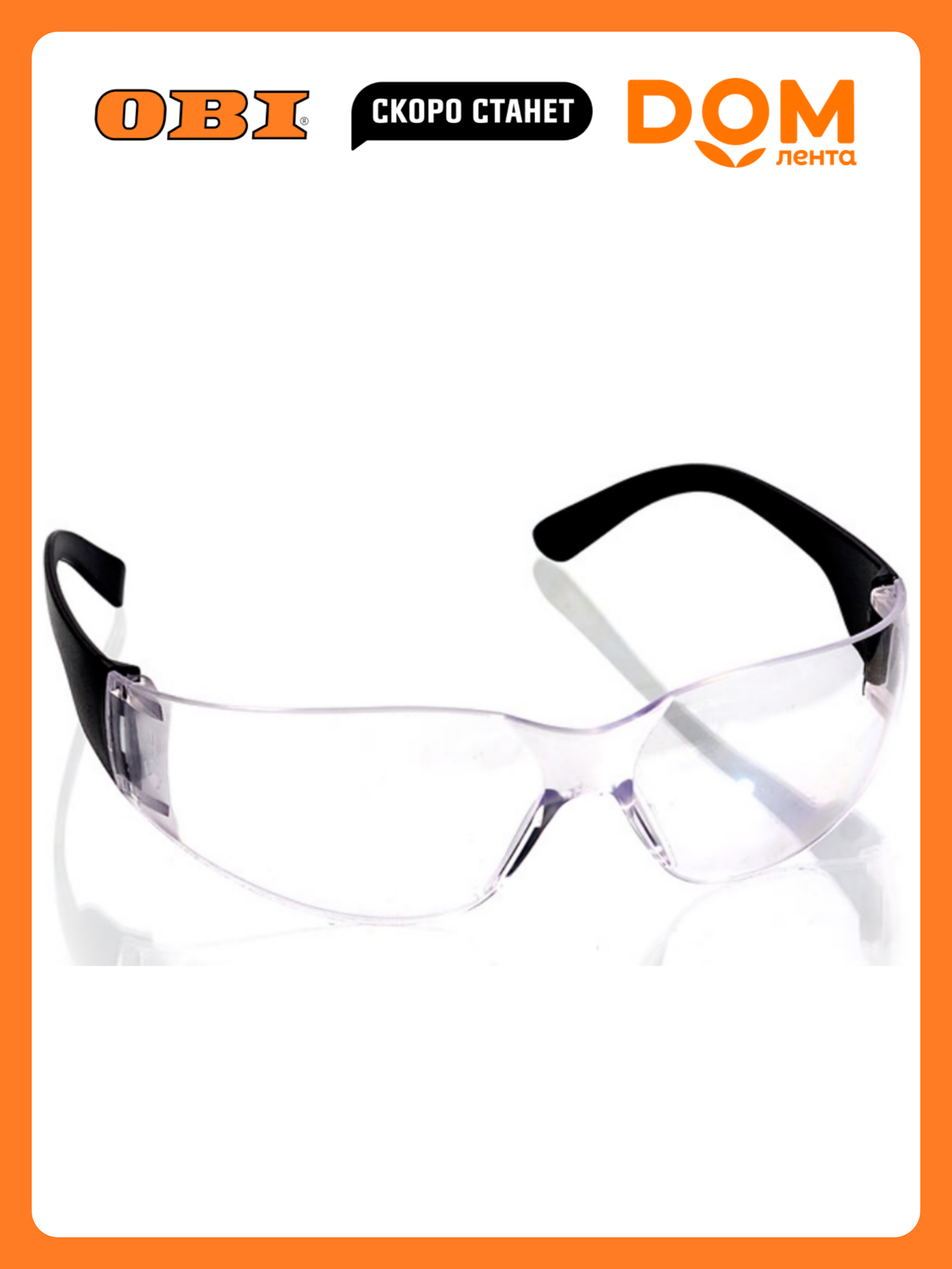 Очки защитные Еланпласт классик, прозрачные, ударопрочные, ГОСТ, 1 шт