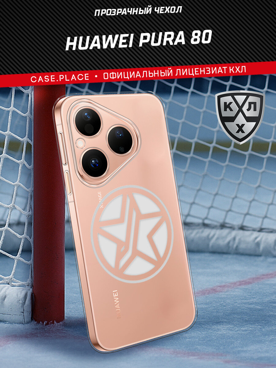 Чехол на Huawei Pura 80 / Хуавей Пура 80 с принтом "МХЛ"