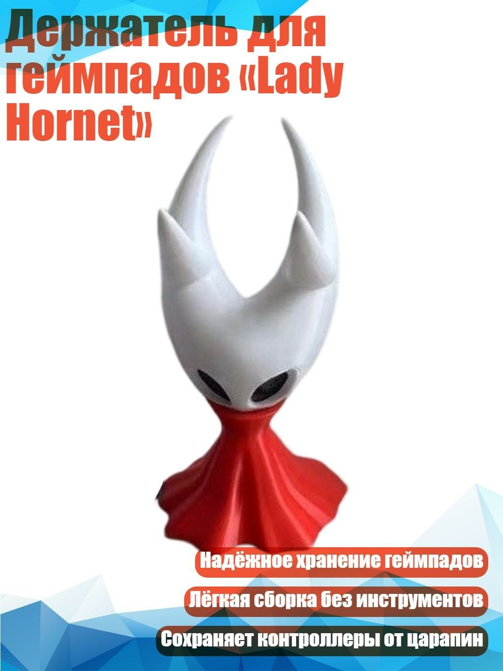 Держатель для геймпадов «Lady Hornet», красный