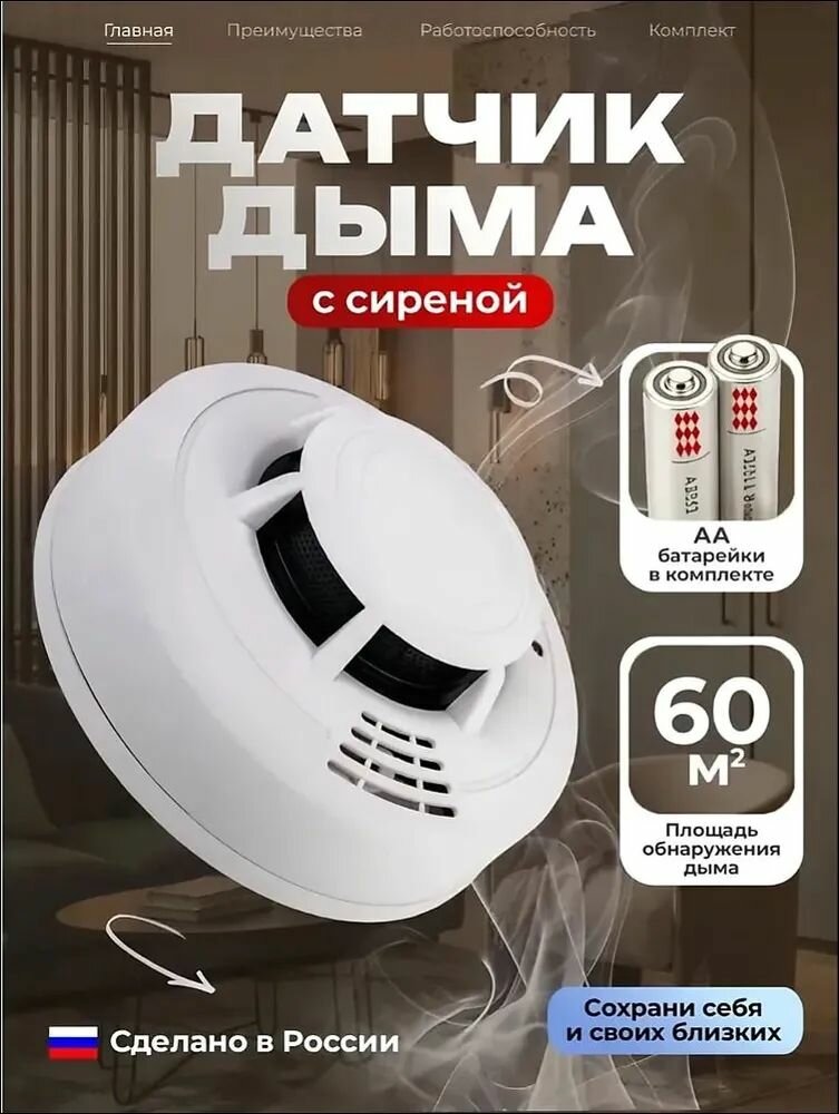 Пожарный извещатель автономный дымовой оптический Датчик дыма для дома, квартиры, офиса , простая установка